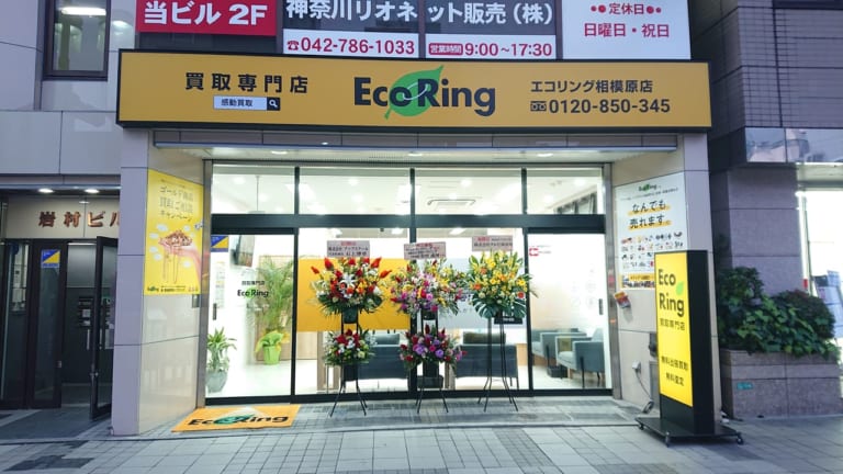 【相模原市中央区】jr相模原駅前の元auショップ跡地に、12月12日買取専門店『エコリング相模原店』がオープンしました！ 号外net